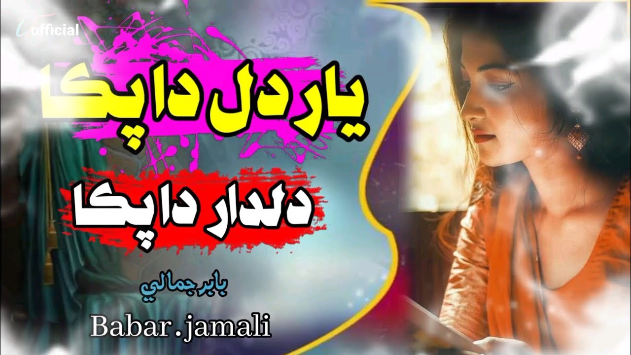yar_dil_da_paka --- babal jamali --- new_sriki songs Audio_ress yar dil ...