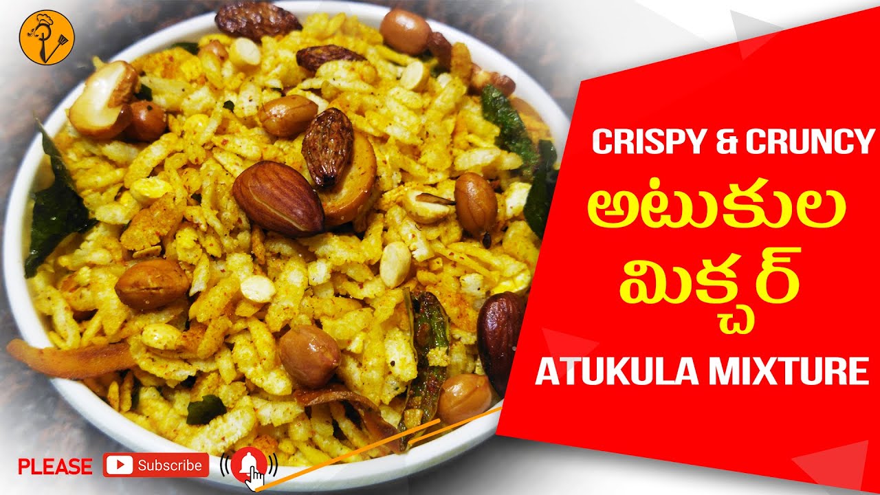 కొద్దిగా కారంగా కొద్దిగా తియ్యగా ఉండే క్రిస్పీ అటుకుల మిక్చర్|Atukula ...