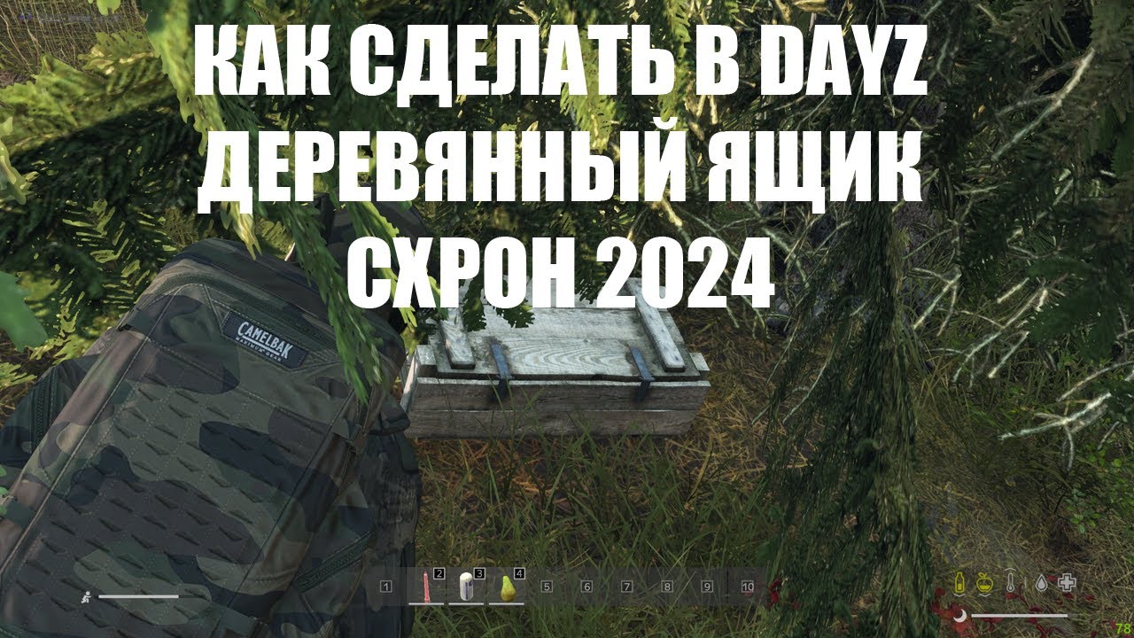 DayZ Как сделать деревянный ящик, схрон, сколько хранится 2024 - YouTube