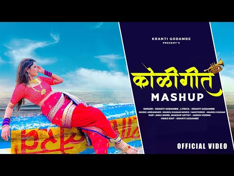 Koligeet Mashup I Female Version | Kranti Godambe | Marathi Song 2024