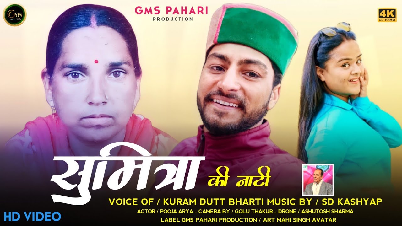 SAVITRA KI NAATI || KURAM DUTT BHARTI || S.D KASHYAP || POOJA ARYA ...