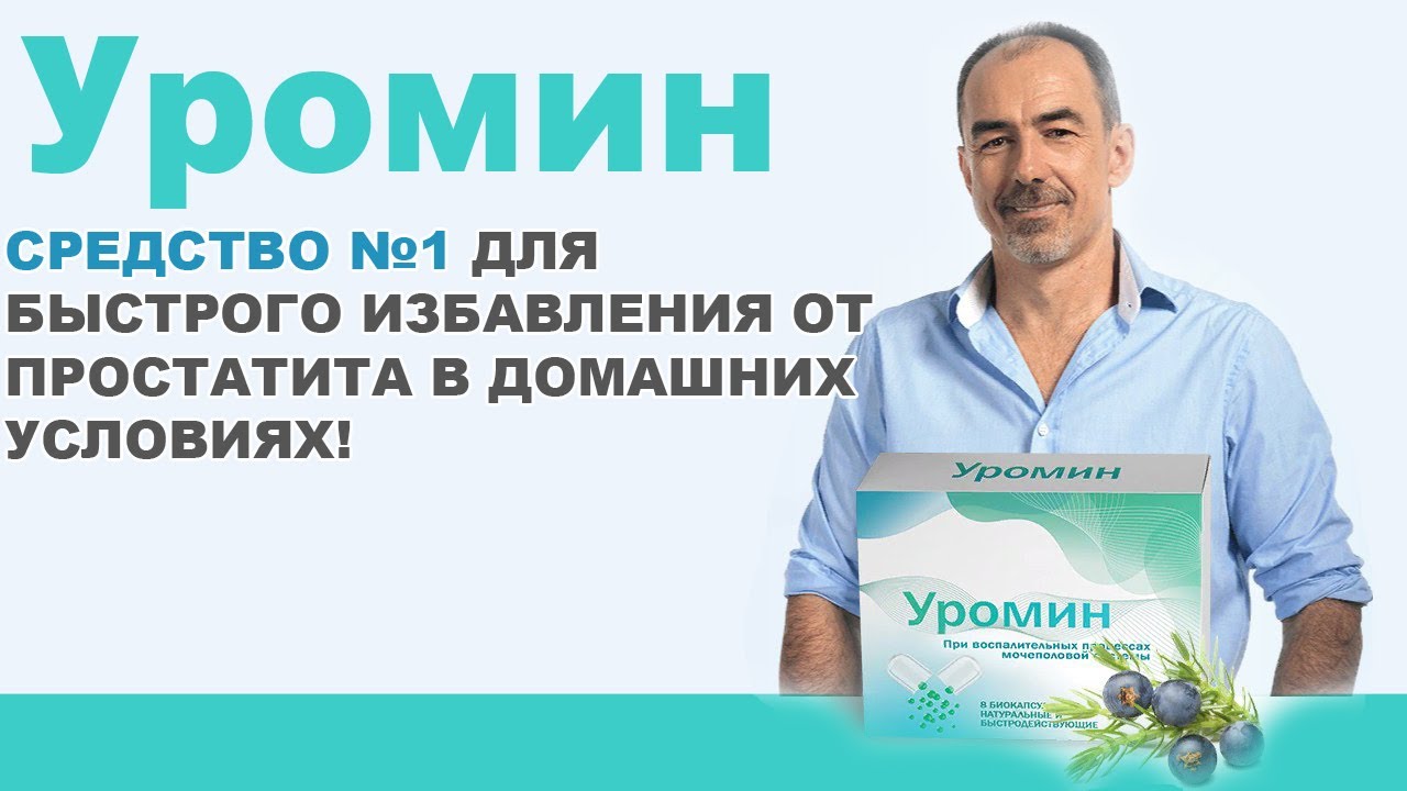 Таблетки Уромин инструкция цена Youtube