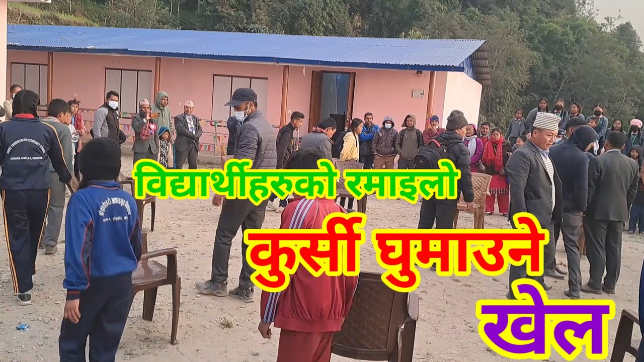Chair game ||Chair round game ||कुर्सी घुमाउने खेल - YouTube