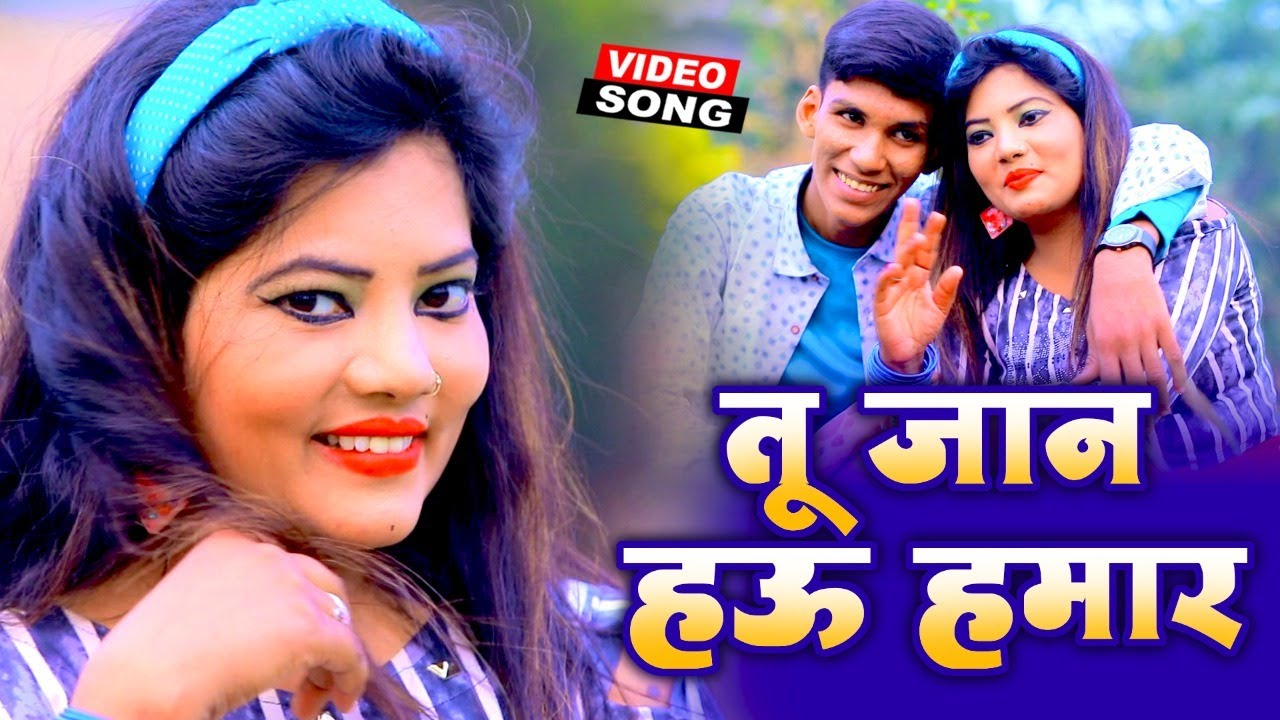 #ROMANTIC VIDEO #तू जान हऊ हमार - #Anand Raj - Tu Jan Hau Hamar ...