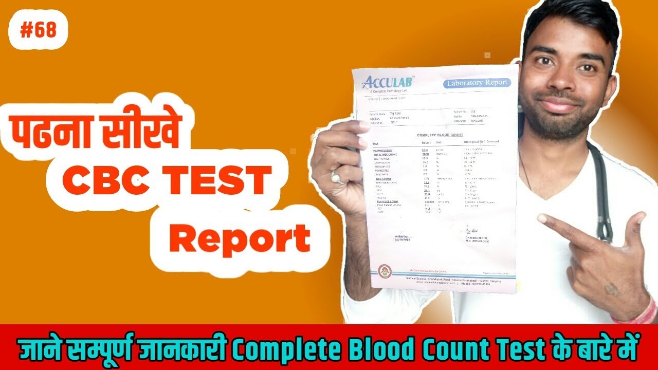 complete blood count ( CBC) blood test in hindi | पढना सीखे cbc test ...