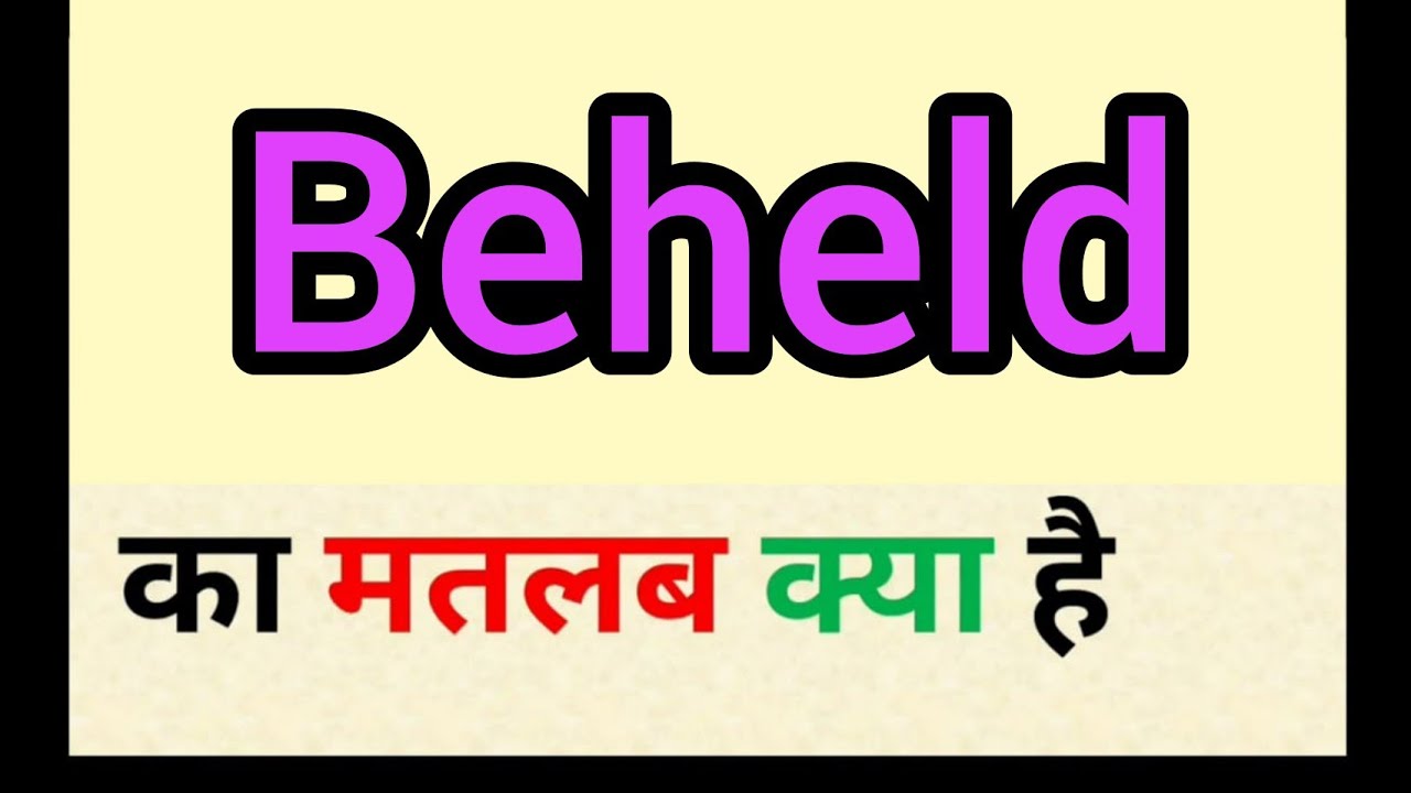 Beheld meaning in hindi | beheld ka matlab kya hota hai | word meaning ...