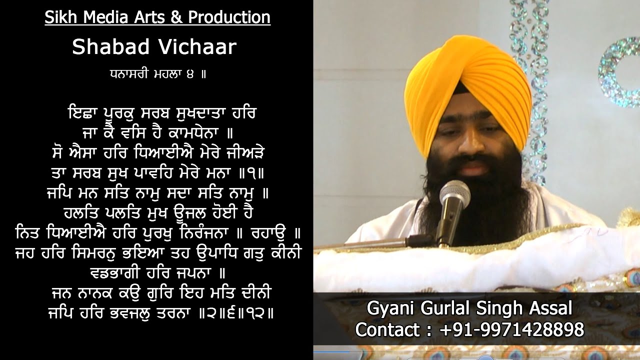 Icha poorak sarab sukh daata har || ਇਛਾ ਪੂਰਕੁ ਸਰਬ ਸੁਖਦਾਤਾ ਹਰਿ || Gyani ...