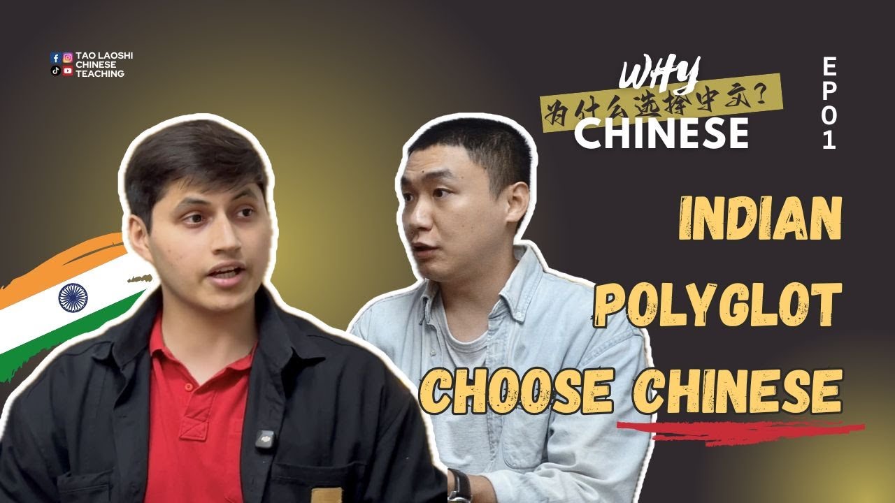 Indian polyglot choose Chinese! Why Chinese？为什么选择中文？EP01 - YouTube