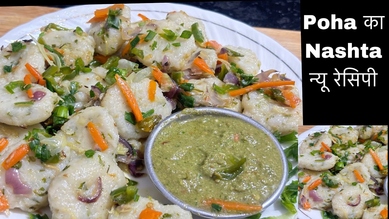 1cup पोहा का एकदम नया चटपटा nashta | Easy Nashta Recipe | Breakfast ...