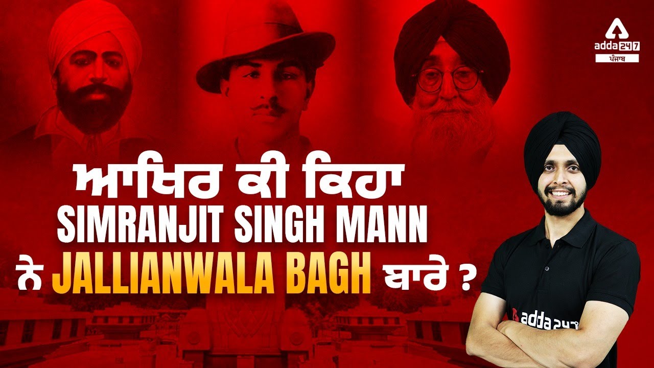 Simranjit Singh Maan Bhagat Singh | Simranjit Singh Maan Talking About ...