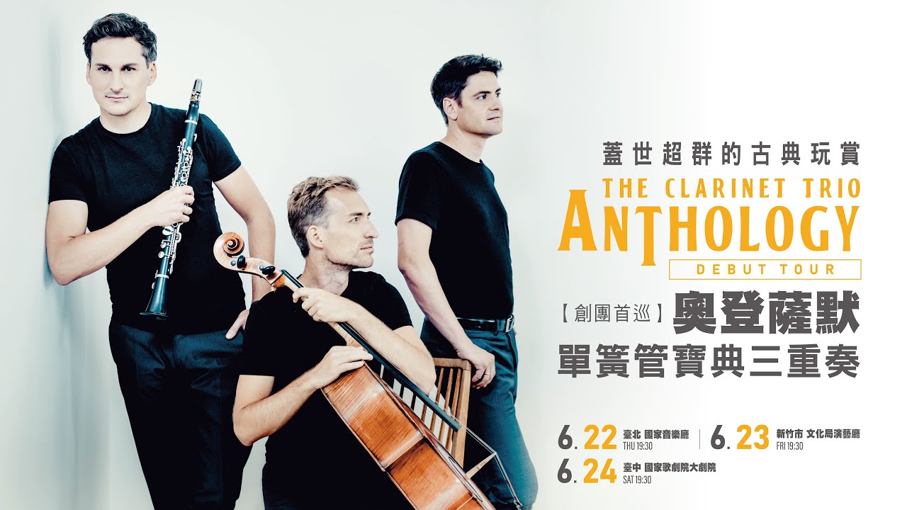 Clarinet Trio Anthology Debut Tour - Taiwan - YouTube