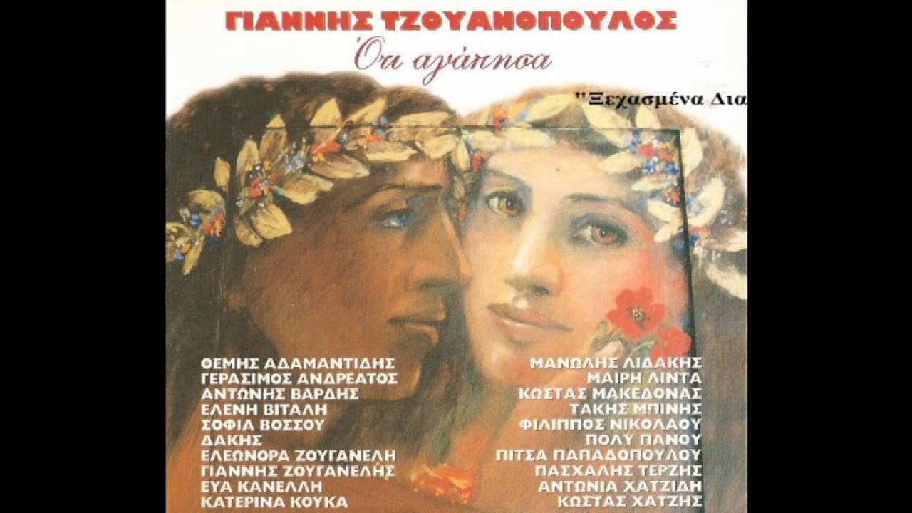 Ποιος από τους δυο μας - Πόλυ Πάνου - YouTube
