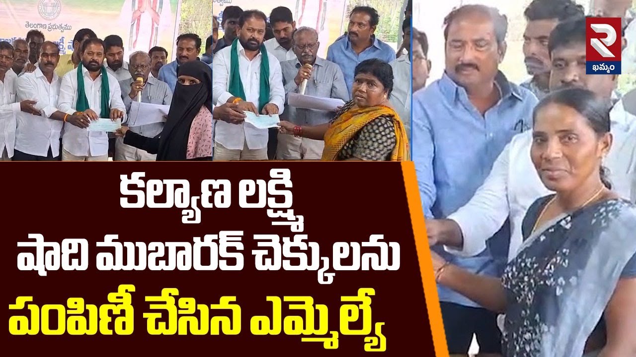 MLA Ramdas Nayak Distributed Kalyana Lakshmi Shaadi Mubarak Cheques ...