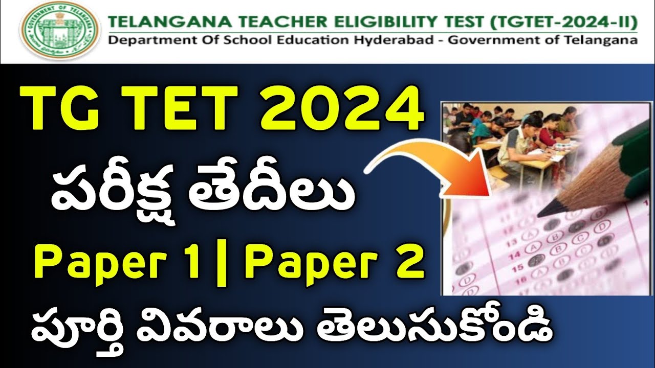 TG TET 2024-II Exam Dates Paper 1 | Paper 2 | TS TET 2 2024 Exam Dates ...