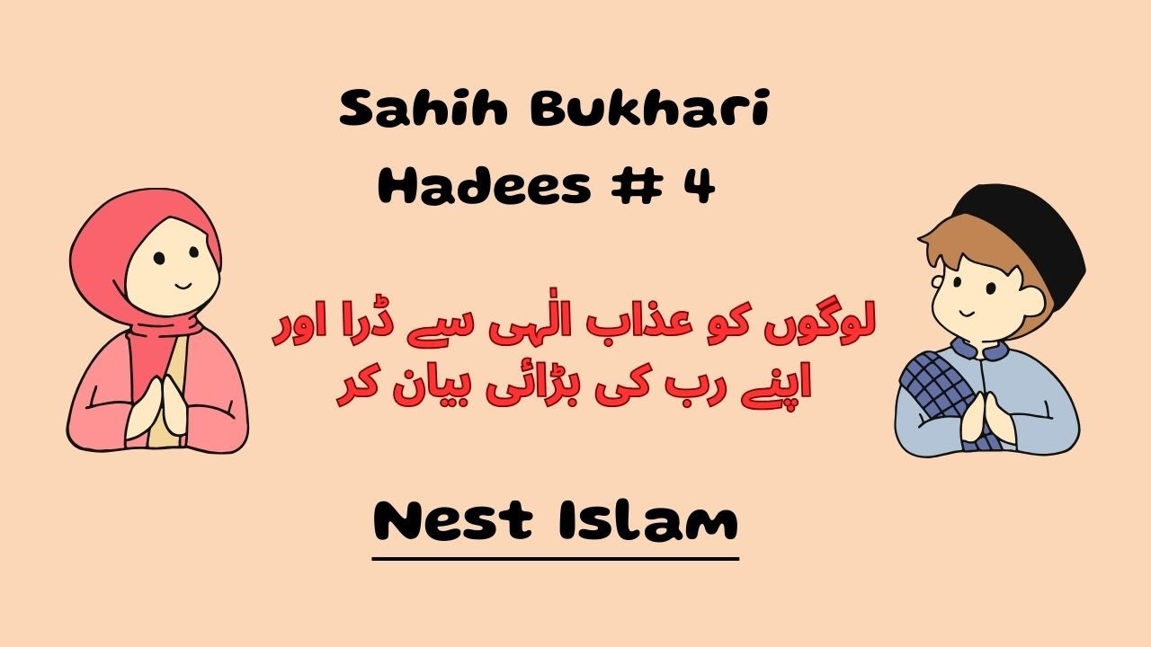 Sahih Bukhari Hadees No 4 | Nest Islam - YouTube