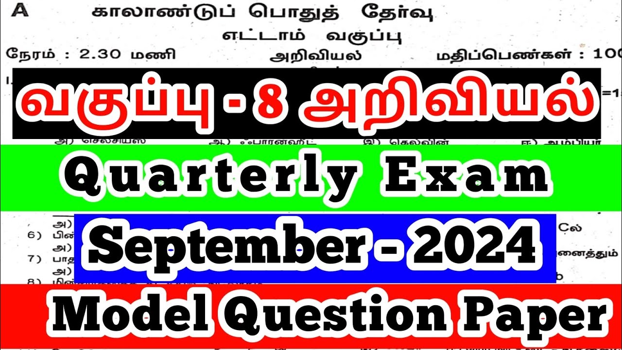 8th Science Quarterly Exam Question Paper 8th Science model question ...