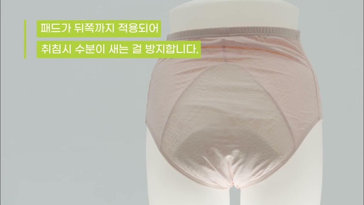 [요실금팬티] WHR 01 MHR 02 - YouTube
