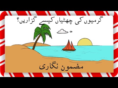 how to spend summer vacation for students in urdu | how to spend summer ...