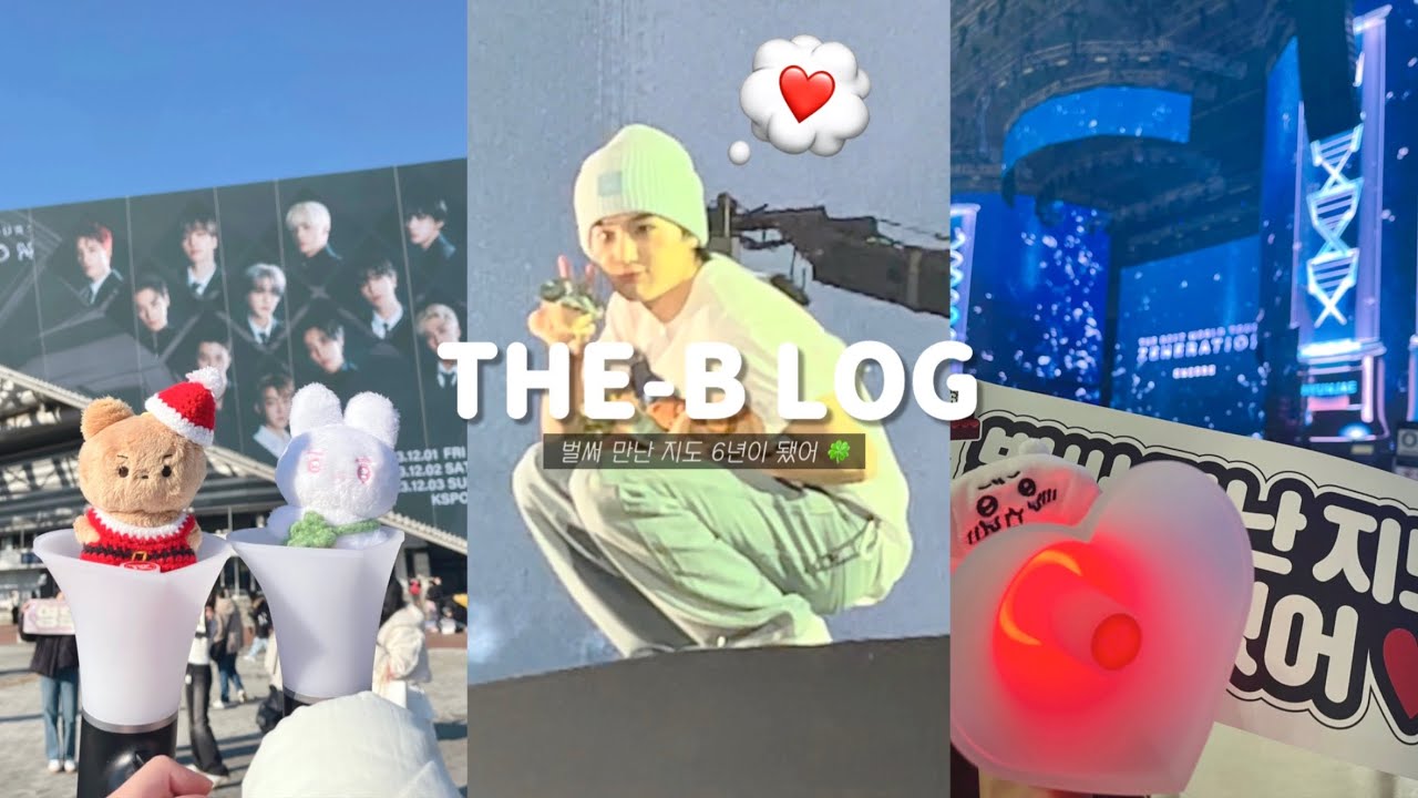 더비로그 더보이즈 제너레이션 앙콘 막콘 브이로그 🧬 콘서트 짐 싸기 체조경기장 플로어 O2 4열 시야 트레카깡 콘서트