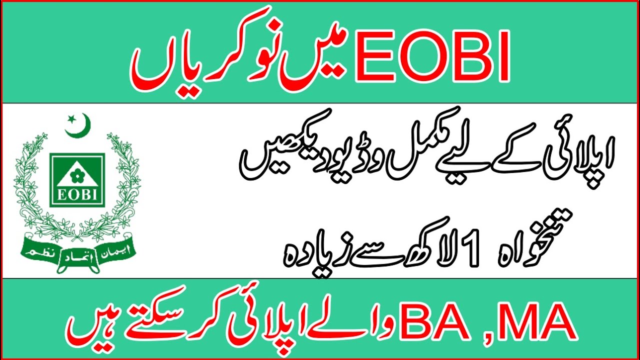 EOBI Latest Jobs 2024 | Apply Online in Pakistan - YouTube