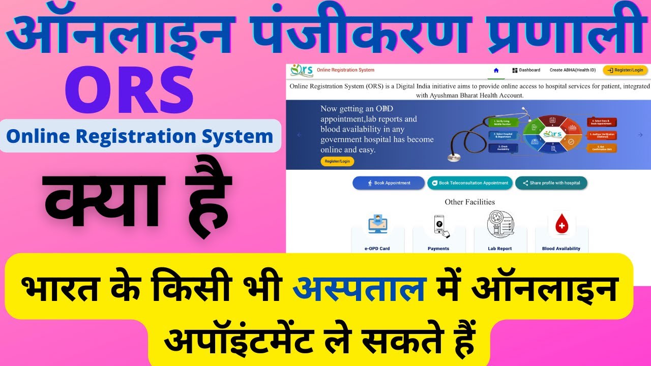 ORS Portal AIIMS Appointment|ORS Government Hospital Registration ...