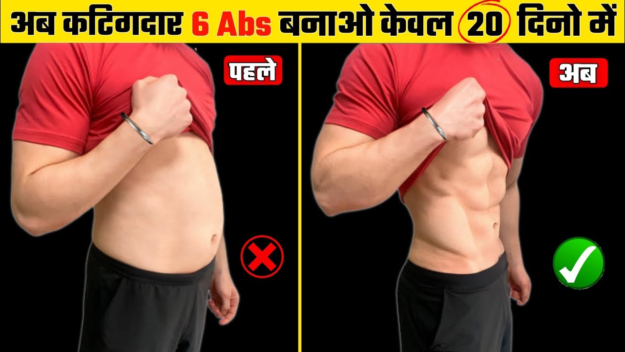 Abs Workout | कटिगदार Abs कैसे बनाओ | Six Pack Kaise banaye |#absworkout #armgym #abs - YouTube