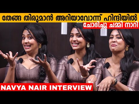 Navya Nair Exclusive Interview | Oruthee Movie | Navya about Dileep Funny Moments | Variety Media