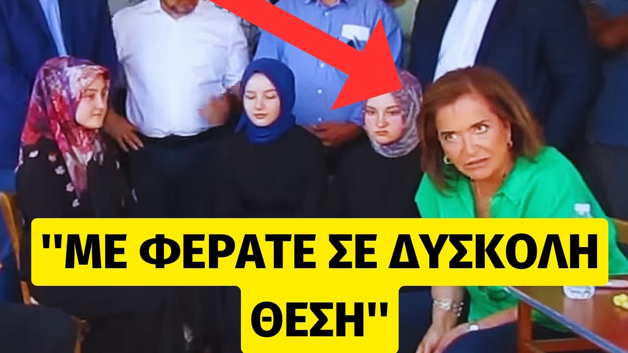Γούρλωσε τα μάτια η Ντόρα Μπακογιάννη στη Ροδόπη - YouTube
