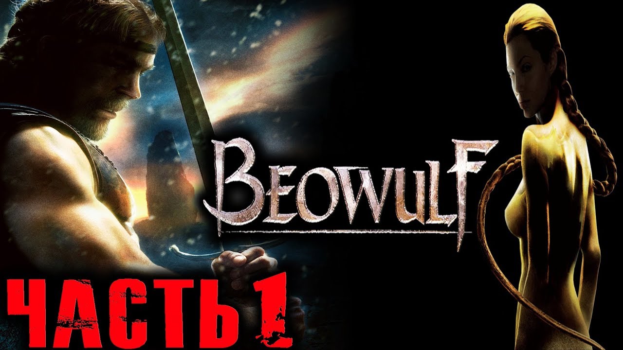 Beowulf The Game (Беовульф) Прохождение На Русском Часть 1 HD 1080p ...
