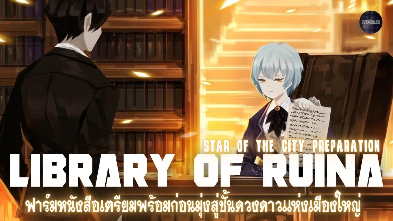 LIVE🔴 : เตรียมพร้อมเก็บ Pages ก่อนมุ่งสู่ชั้นดวงดาราแห่งเมืองใหญ่ ...