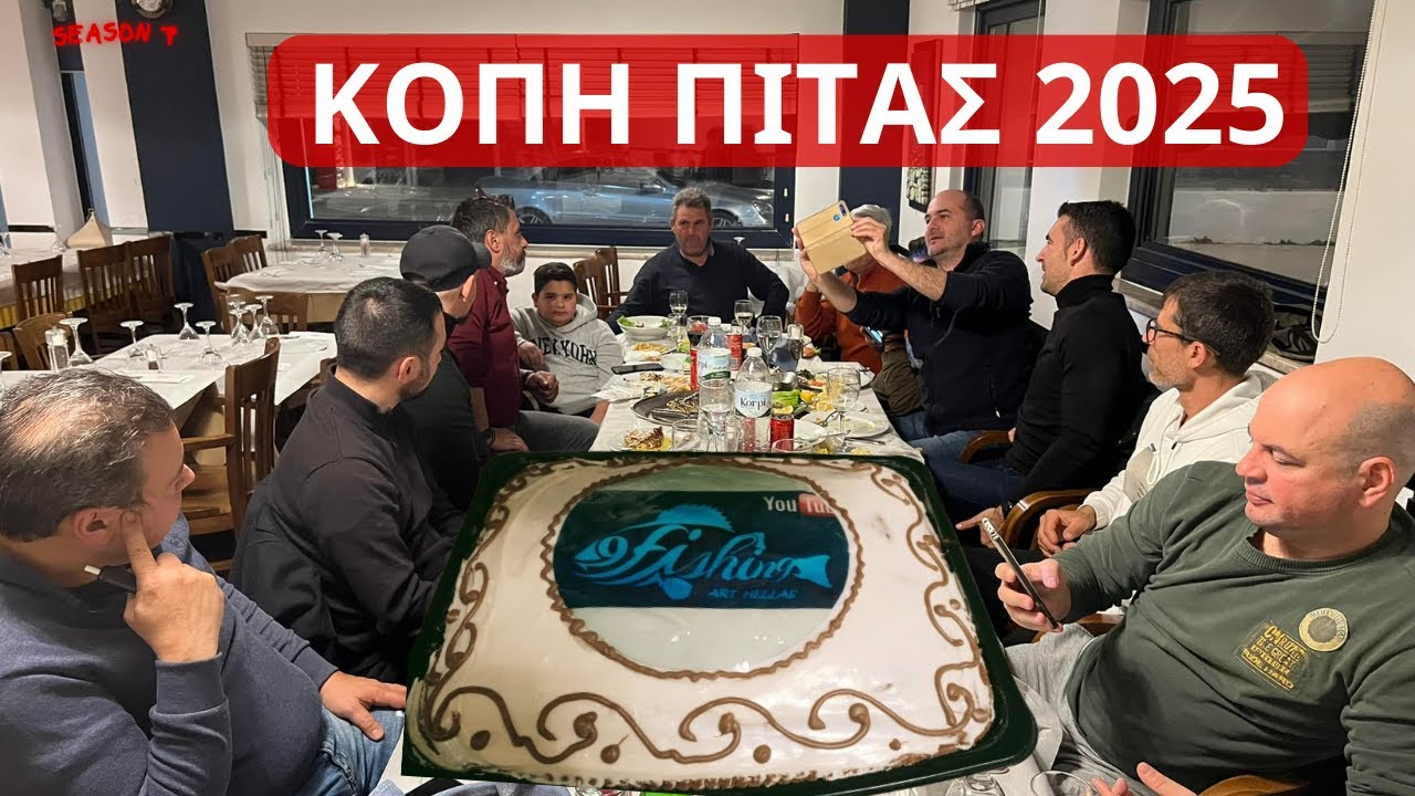 ΚΟΠΗ ΠΙΤΑΣ 2025 FISHING ART HELLAS - YouTube