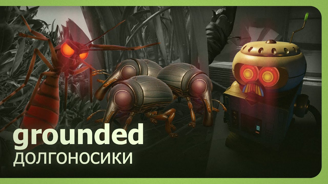 Grounded (Co-op) - Долгоносики - YouTube