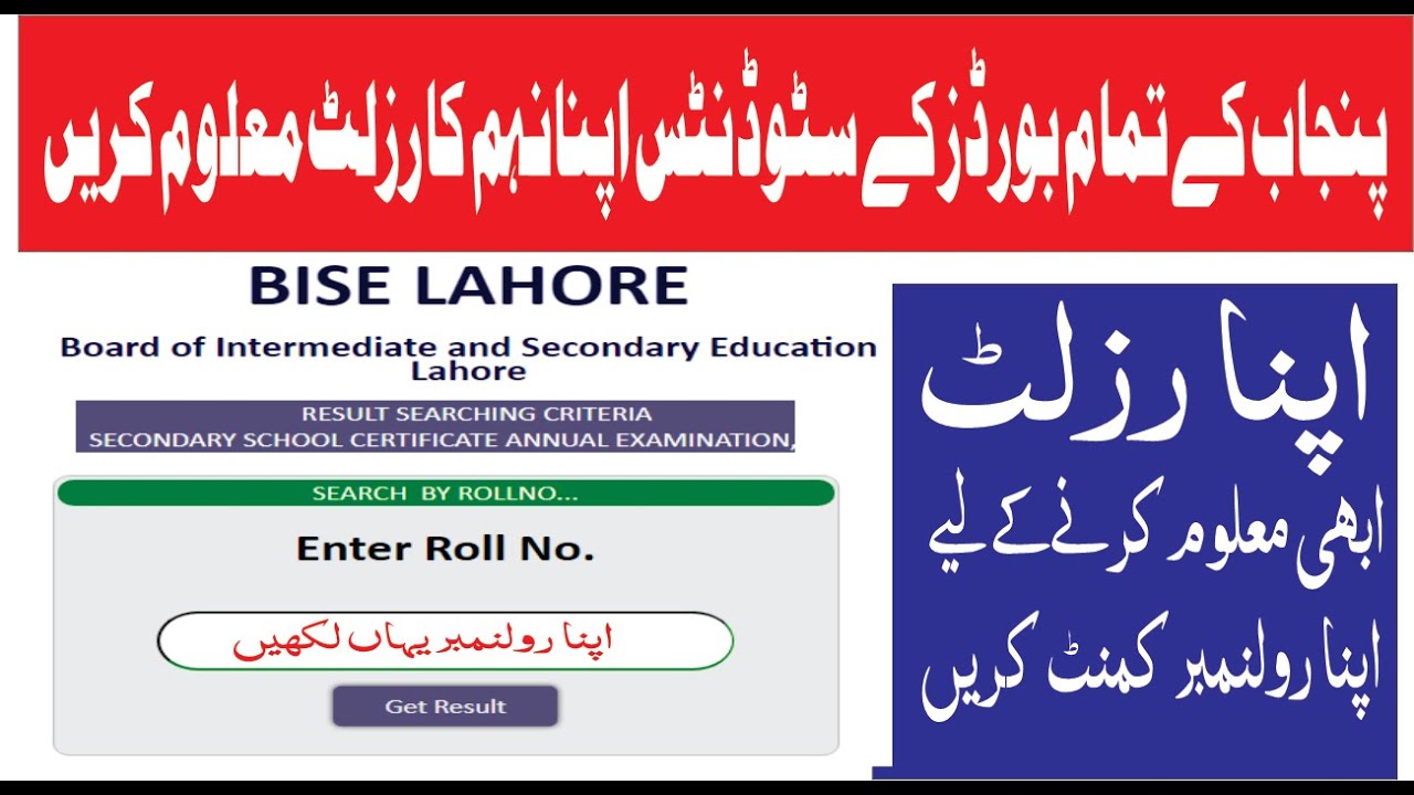 How to Check 9th Class Result 2022 | 9th Class Result 2022 All Punjab ...