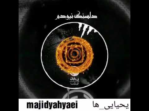 Majid Yahyaei Del Sang