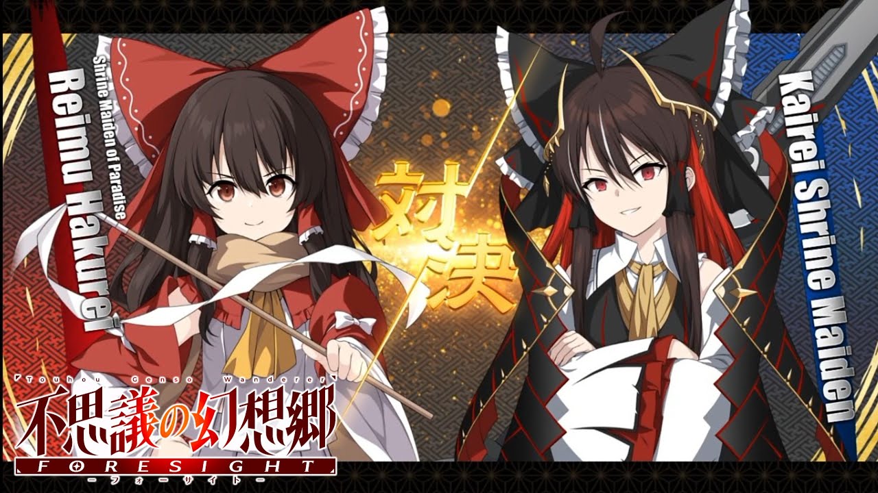 Touhou Genso Wanderer Foresight: Reimu Vs Kairei Shrine Maiden (Dark ...