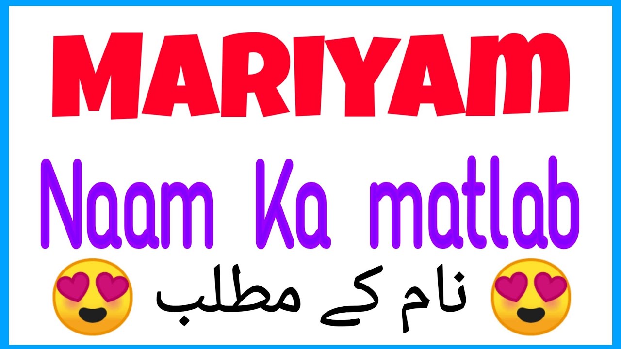 mariyam-ka-urdu-meaning-mariyam-naam-ke-urdu-mayne-mariyam-name