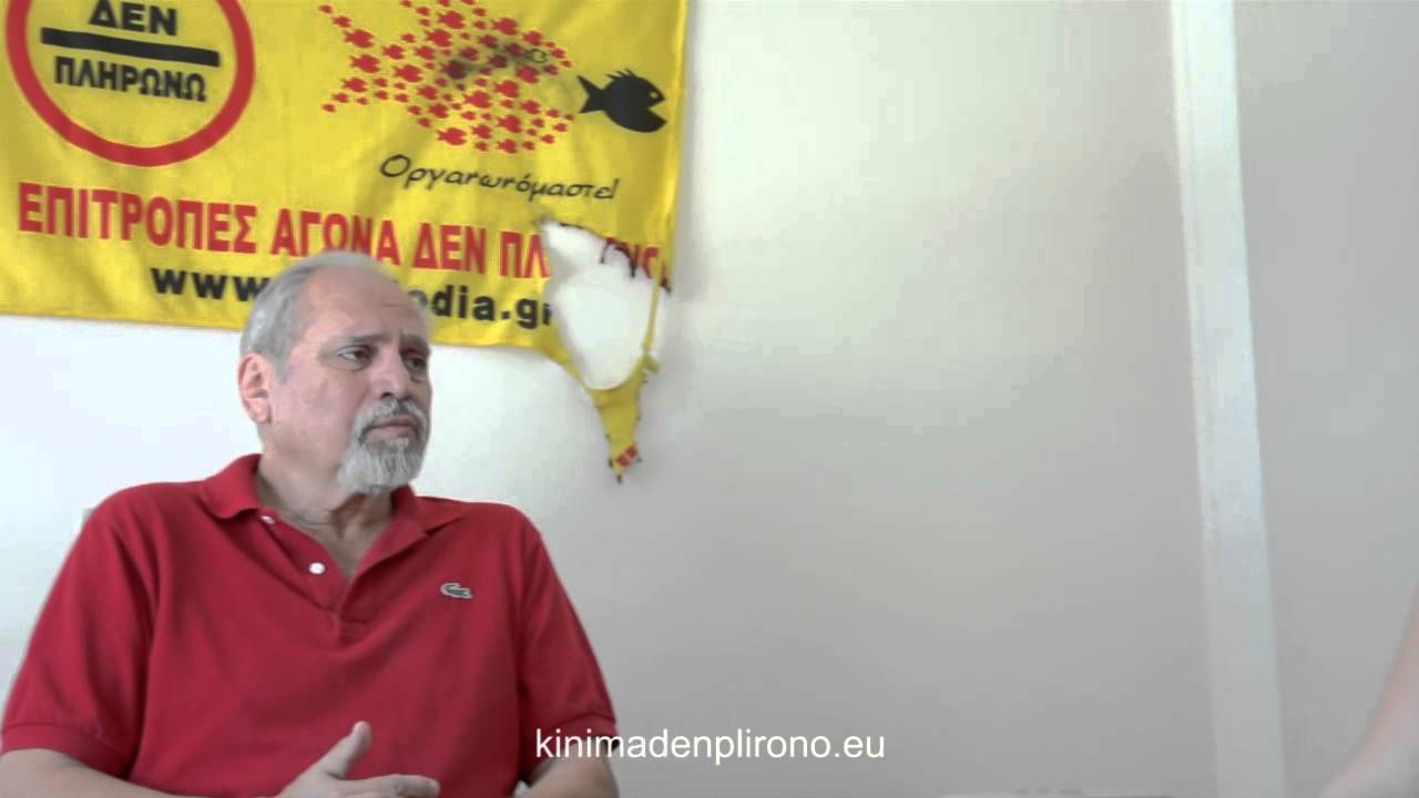 ΔΗΜΟΨΗΦΙΣΜΑ Τι απαντάει το Κίνημα ΔΕΝ ΠΛΗΡΩΝΩ - YouTube