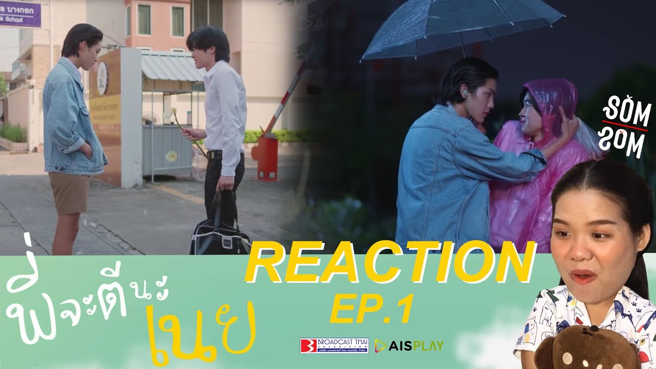 | REACTION | EP.1 | พี่จะตีนะเนย I will knock you |somsom🍊 - YouTube