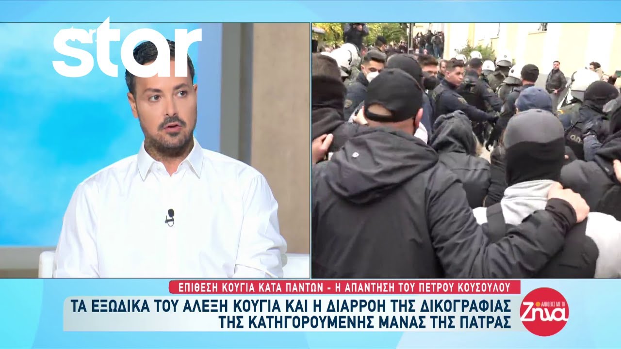 Η απάντηση του Πέτρου Κουσουλού στα εξώδικα του Αλέξη Κούγια - YouTube