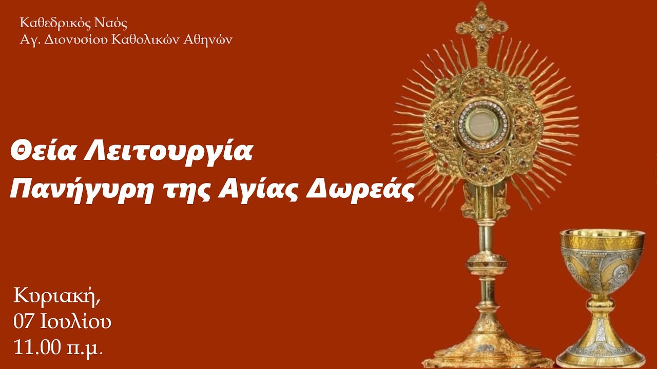 Θεία Λειτουργία, Πανήγυρη της Αγίας Δωρεάς 07/07/24 - YouTube