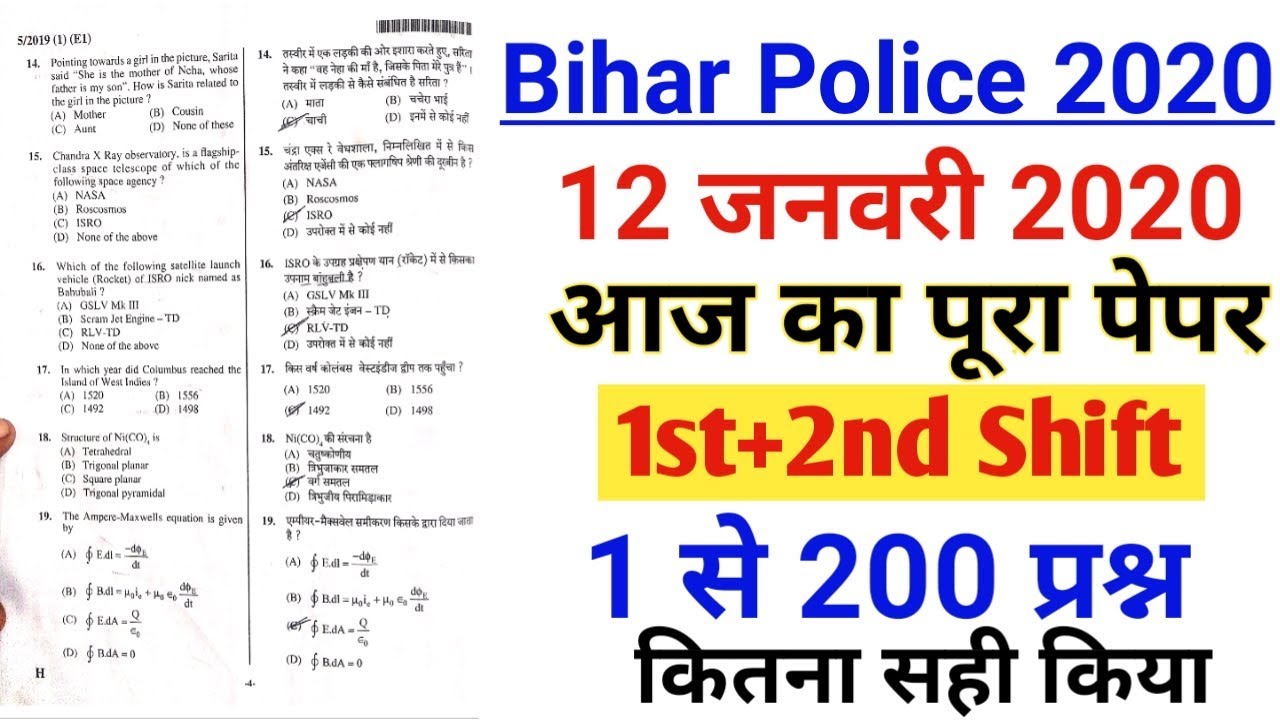 Bihar Police 12 Jan 2020 का पूरा पेपर//Bihar police 12 jan fully solved ...