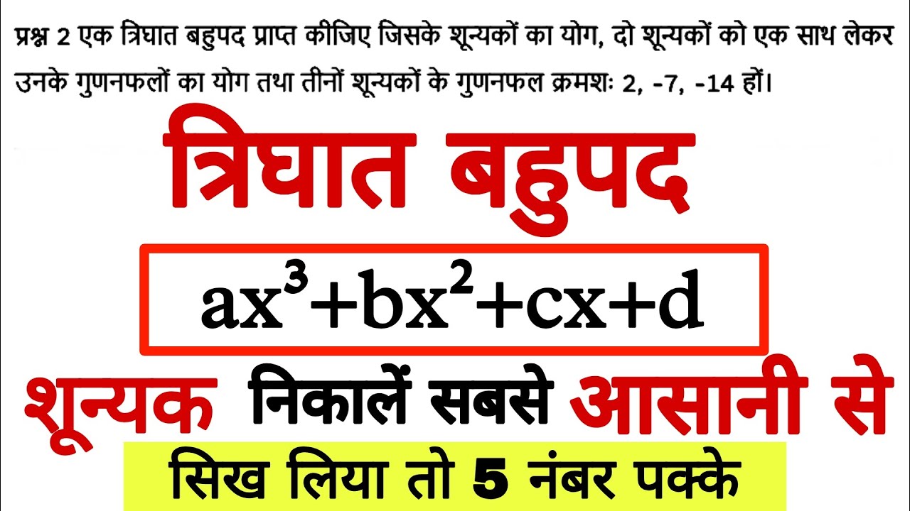 Trighat bahupad ke sunyak kaise nikale | trighat bahupad ka gudankhand ...
