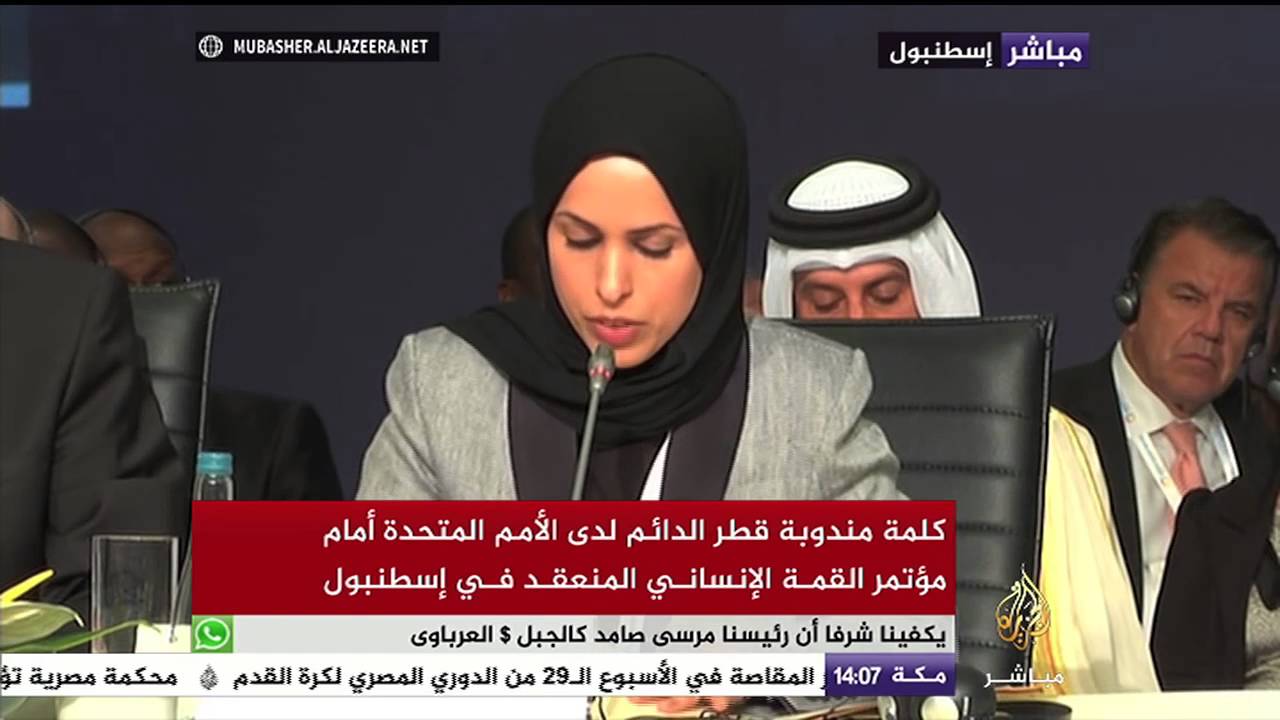 كلمة مندوبة قطر الدائم لدى الأمم المتحدة في مؤتمر القمة العالمية الأولى