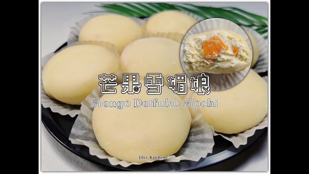 【美食VLOG】芒果雪媚娘。超详细食谱 Mango Daifuku Mochi 不用烤箱做甜品 No-bake Dessert 低糖奶油 超多 ...