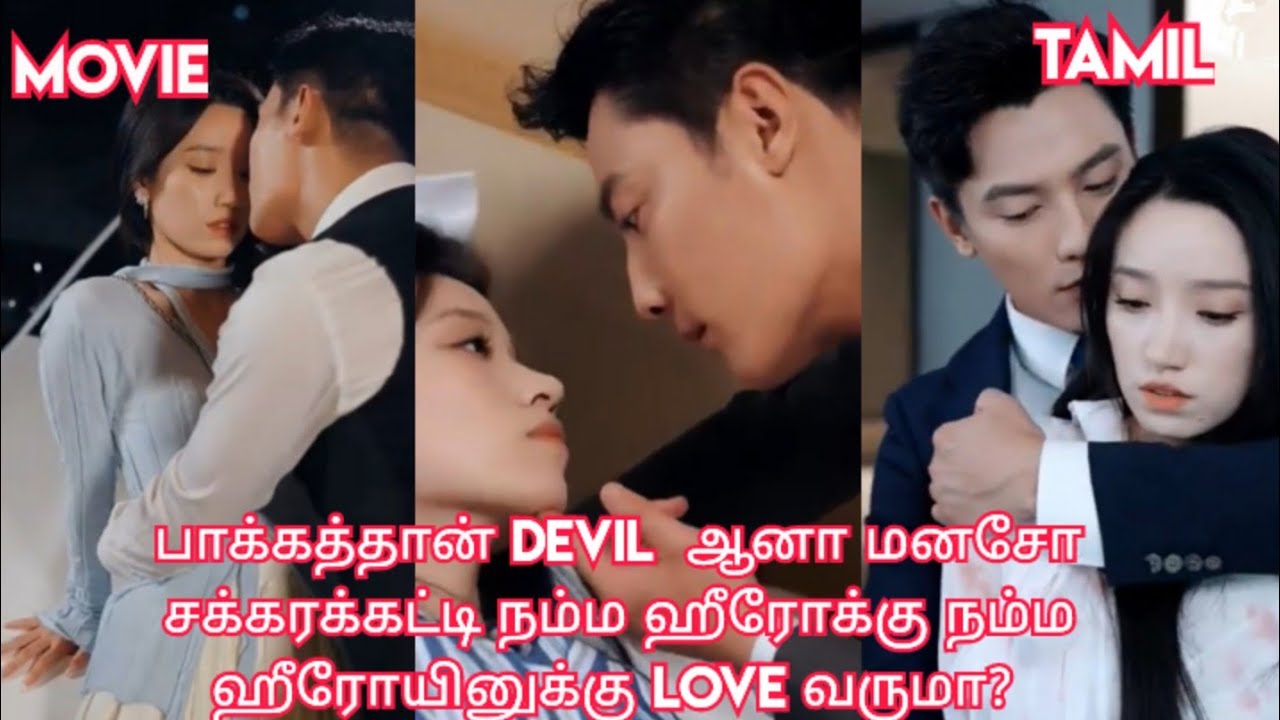 Devil ceo Innocent girl/movie/mini drama in tamil/tamil review/ Tamil explanation - YouTube