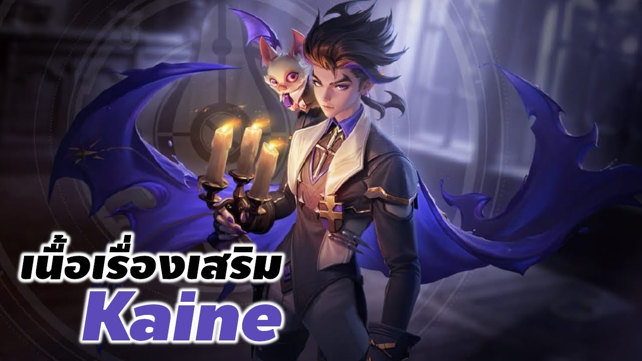 [ Kaine SIDE STORY ] เนื้อเรื่องเสริม : ฝันร้าย #kaine #xdoc #เนื้อ ...