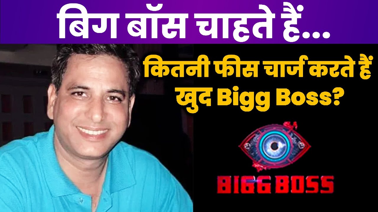Bigg Boss Voice Atul Kapoor CHARGES Huge Amount For VOICE - YouTube