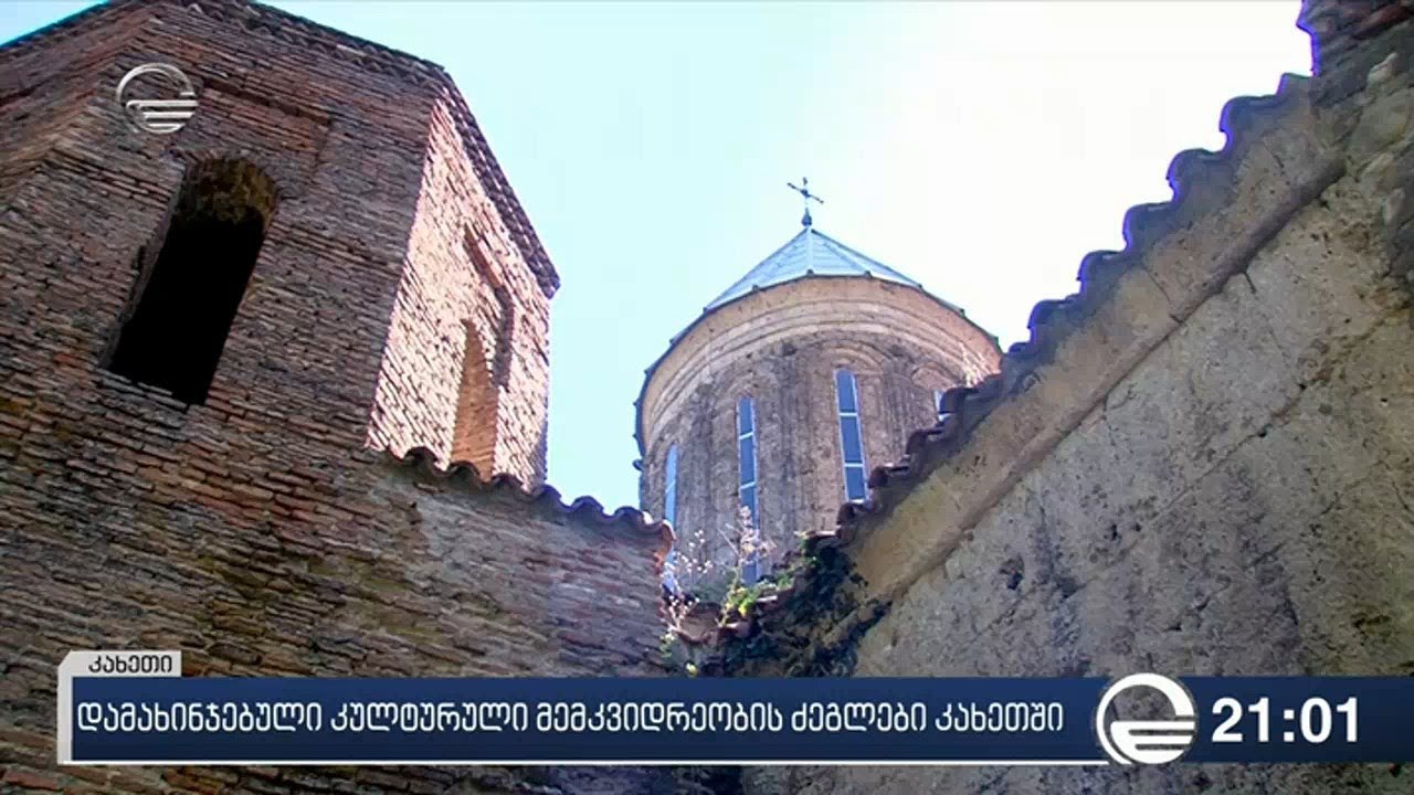 დამახინჯებული კულტურული მემკვიდრეობის ძეგლები კახეთში Youtube