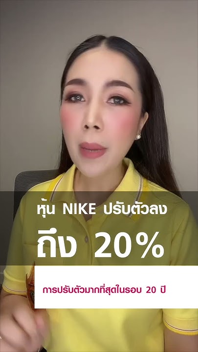 สัญญาณอันตราย! 6 บริษัทระดับโลก หุ้นตก-ยอดขายทรุด I TNN ชั่วโมงทำเงิน I 01-07-67#shorts - YouTube