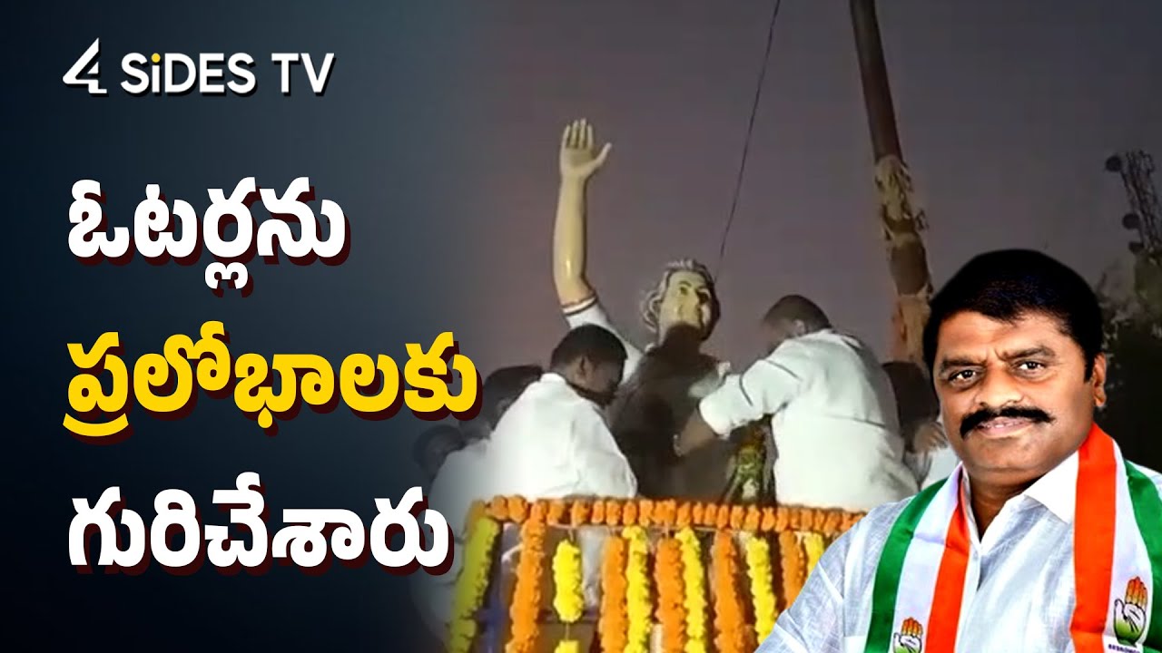 Dubbaka constituency : ప్రజాస్వామ్య విలువలకు అపహస్యం | Cheruku ...